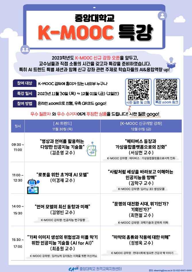 공지사항 - K-MOOC 온라인 특강 홍보