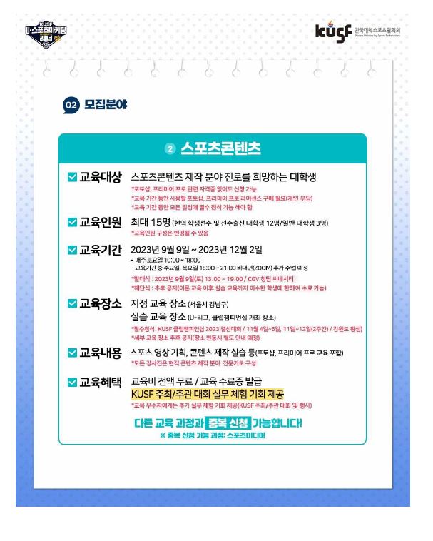 공지사항 - 학생선수/선수출신 대학생 진로탐색프로그램 2차 교육 모집 안내