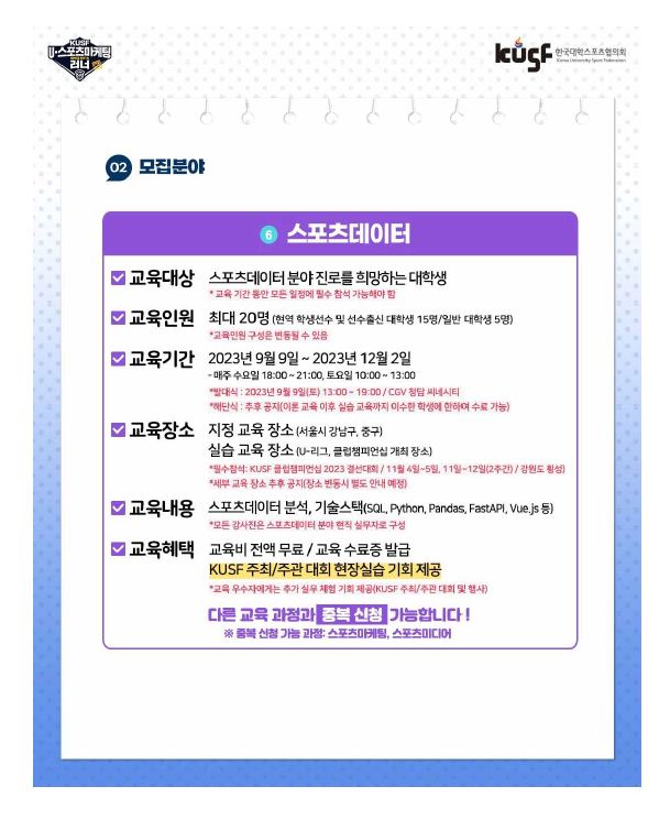 공지사항 - 학생선수/선수출신 대학생 진로탐색프로그램 2차 교육 모집 안내