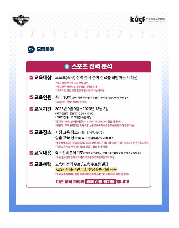 공지사항 - 학생선수/선수출신 대학생 진로탐색프로그램 2차 교육 모집 안내