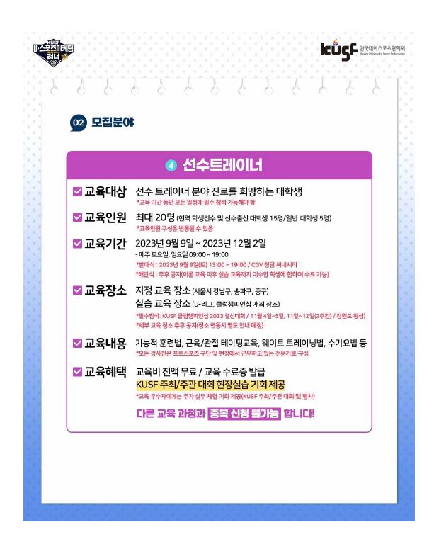 공지사항 - 학생선수/선수출신 대학생 진로탐색프로그램 2차 교육 모집 안내