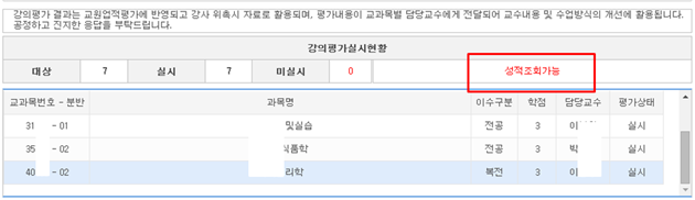 공지사항 - 2024학년도 1학기 강의평가 실시 안내