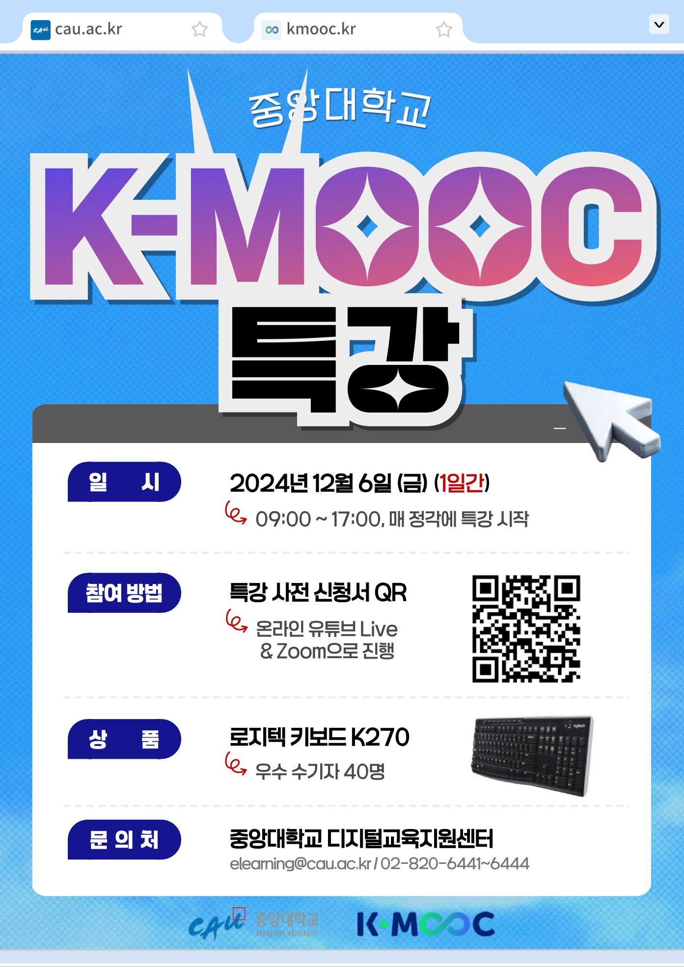 공지사항 - 2024학년도 한국형 온라인 공개강좌(K-MOOC) K-MOOC 온라인 특강