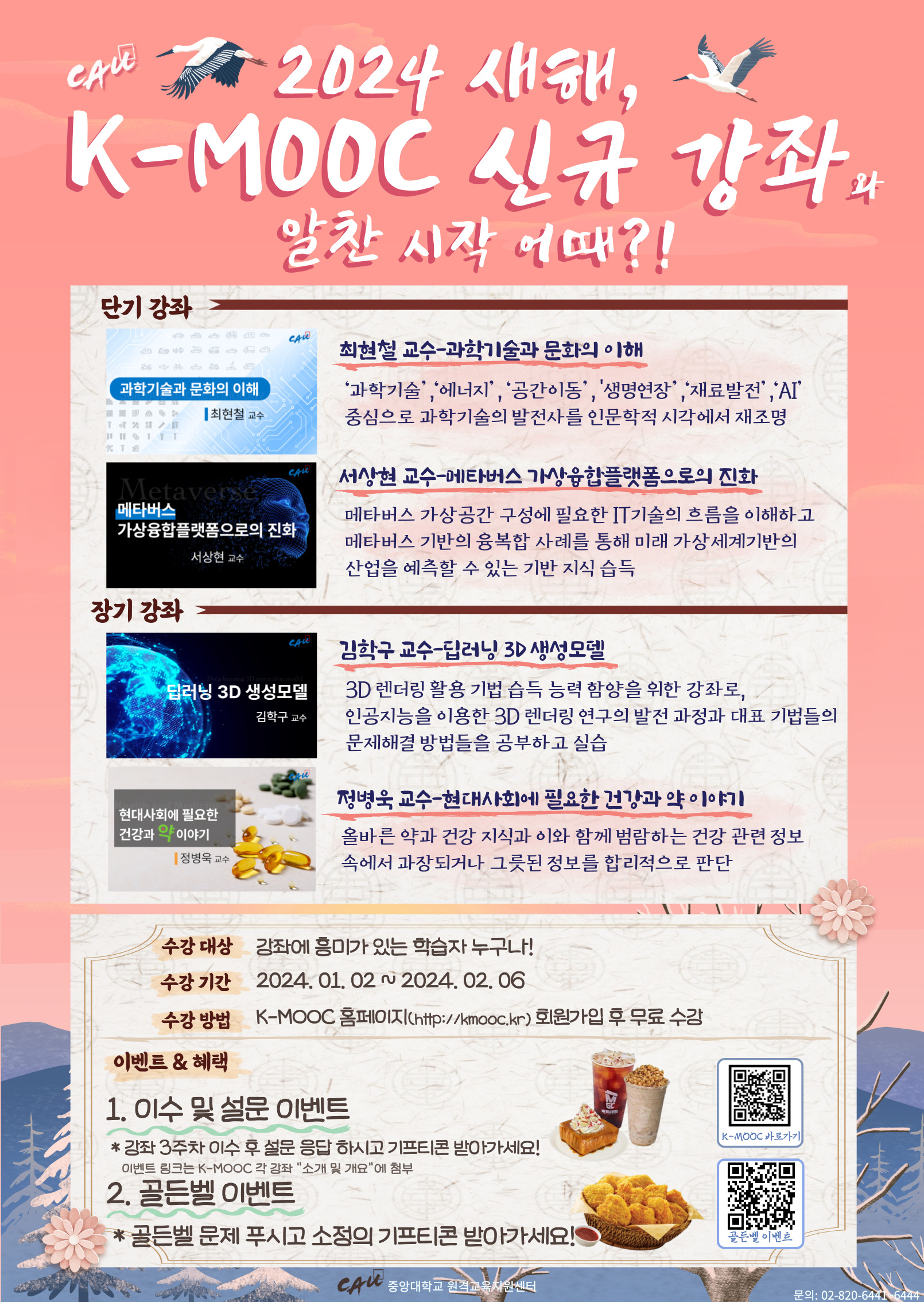 공지사항 - 2023학년도 K-MOOC 신규강좌 수강 안내 및 홍보